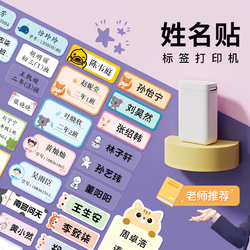 Jingchen D101 Name Sticker Printer - Children's Waterproof Name Sticker ...