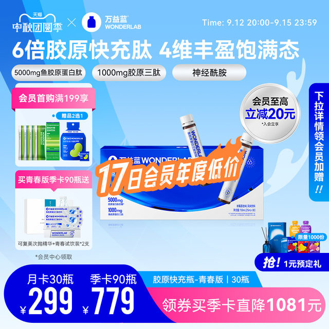 WonderLab Fish Collagen Peptide Quick Charge Peptide Youth Edition Oral ...