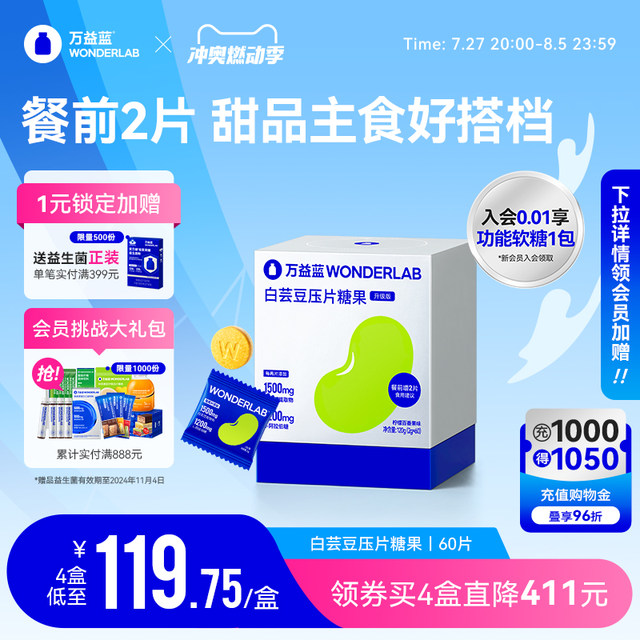 WonderLab White Kidney Bean Chewable Tablets Sugar Carbohydrate Meal ...