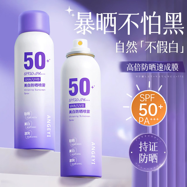 Whitening sunscreen spray 50 times UV protection can be used on ...