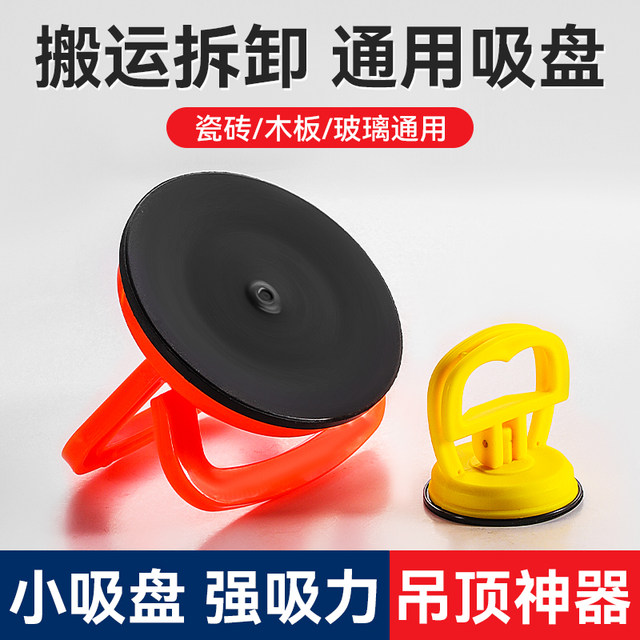 Niuxiang integrated ceiling suction cup powerful disassembly and ...