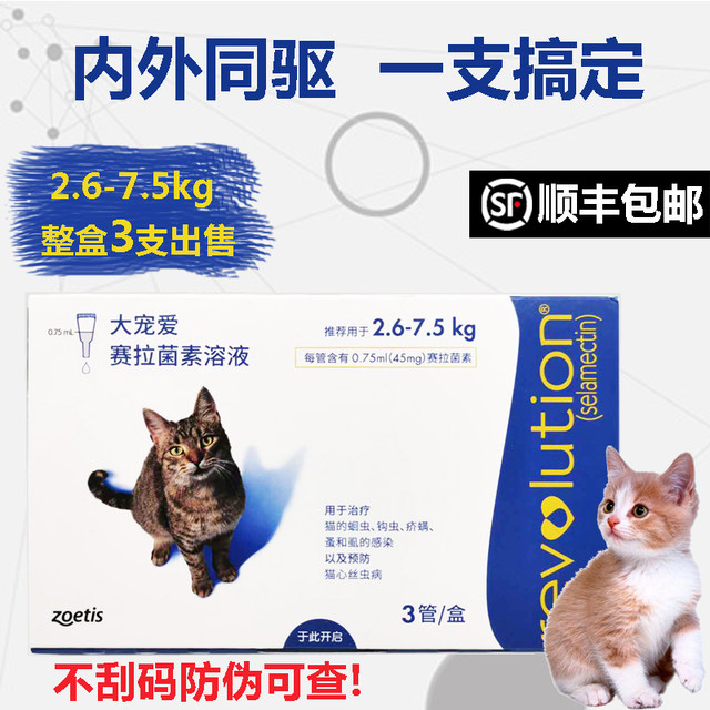 Pfizer Pets 45mg of Drop 45mg into a Cat with insect repellent in the ...