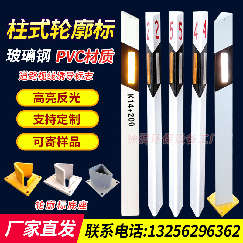 Fiberglass Column Outline Sign PVC Plastic 100-Meter Pile Sign Highway ...