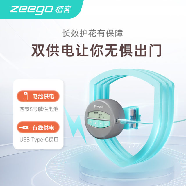 Zeego 7050 automatic flower watering device home smart water source ...