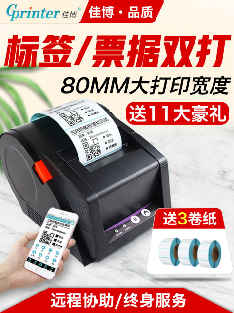 Jiabo GP3120TUC label printer thermal paper small bill price tag ...