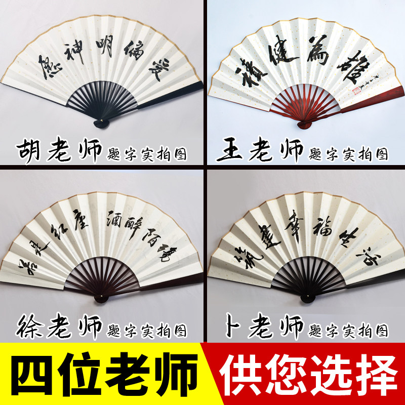 Chinese Style Folding Fan - Hand Painted Bamboo Fan with Custom Inscription