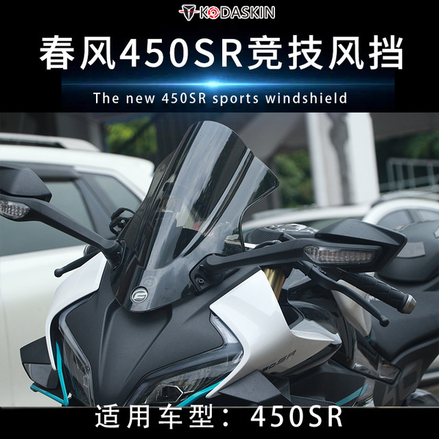 Suitable for 24 Chunfeng 450SR modified competitive windshield and ...