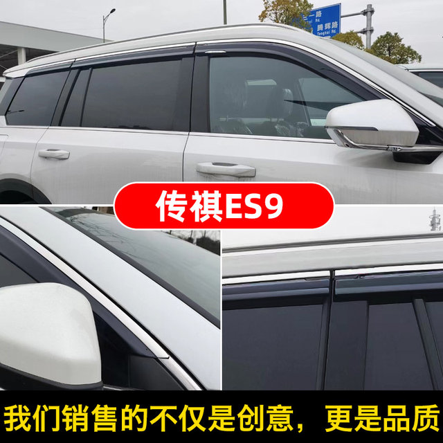 Special GAC Trumpchi ES9 window rain eyebrow legendary modification accessories rain and shine ...