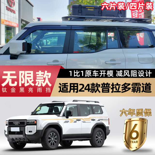 24 Toyota Prado Domineering LC250 Sunny Rain Black Special Modified ...