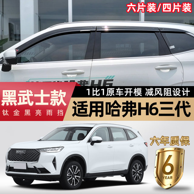 Specially used to protect the third generation Haval H6 from rain or ...