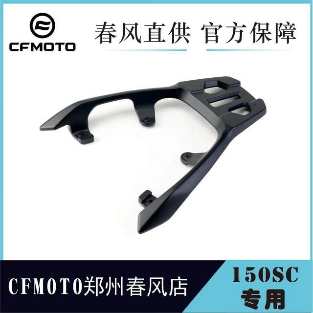 Chunfeng SC150 pedal car original tail shelves to adapt to all official ...