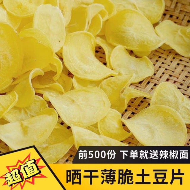 Dry the potato chips, Yunnan Guizhou specialty farmers drying potato chips