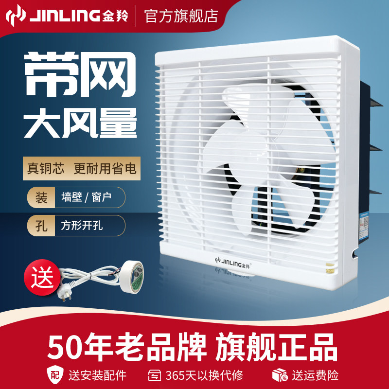 Jinling Exhaust Fan | Bathroom Ventilation | Wall-Mounted | 10 Inch ...