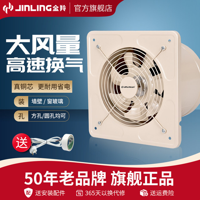 Jinling exhaust fan rural kitchen oil exhaust household wall exhaust ...