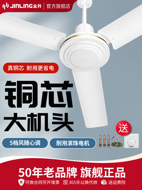 Jinling ceiling fan high wind power ceiling fan 3-leaf household ...