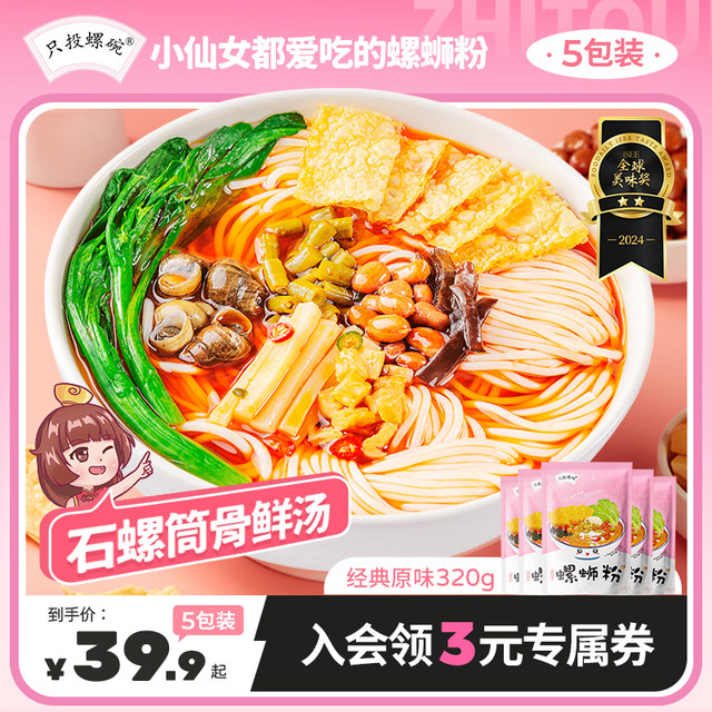 Only cast snail bowl snail powder Liuzhou authentic whole box 320g*5 ...