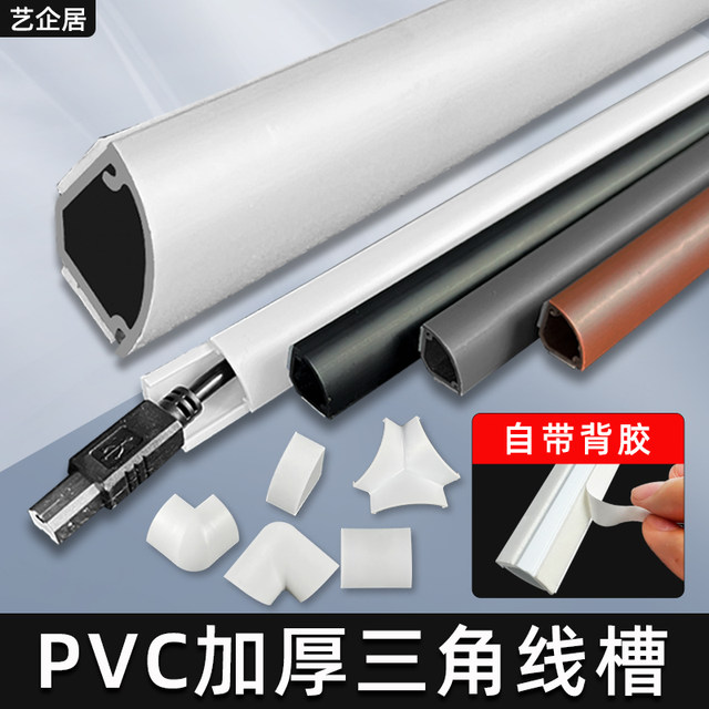 PVC corner wire trough surface-mounted triangular fan-shaped arc wiring ...