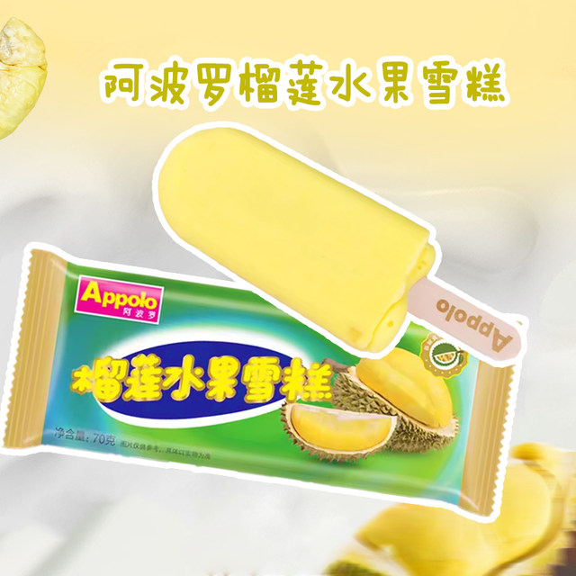 Appolo Apollo durian fruit ice cream pulp, puree ice cream, ice cream ...