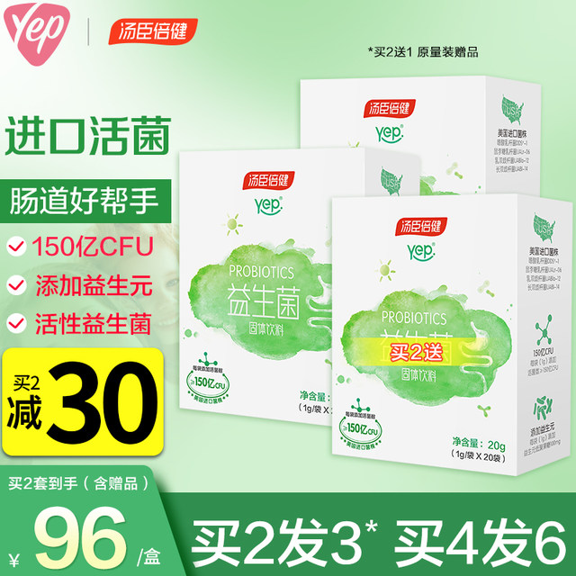 Tomson By-Health YEP Little Green Shield Probiotic Adult Adult ...