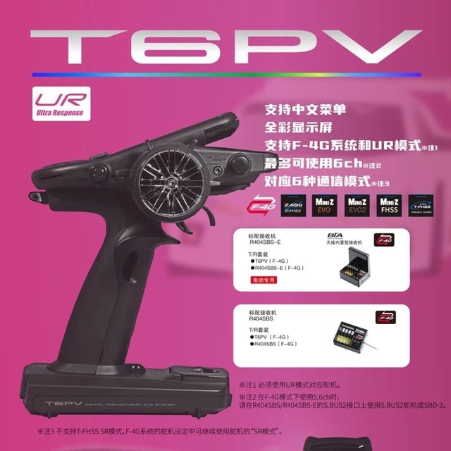 Double-leaf FUTABA new T6PV 6-channel climbing car and marine RC car model remote control spot