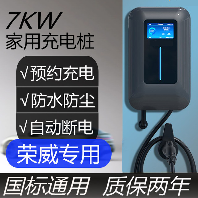 Suitable for Roewe charging pile D7/erx5/Ei5 Kelaiwei new energy household 7KW electric car gun fast