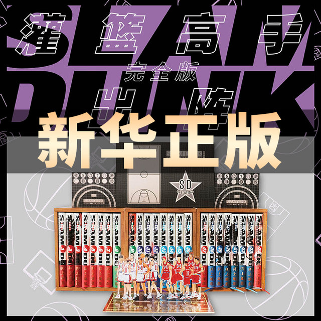 Slam Dunk Complete Edition, a complete set of 24 comic books, Takehiko ...