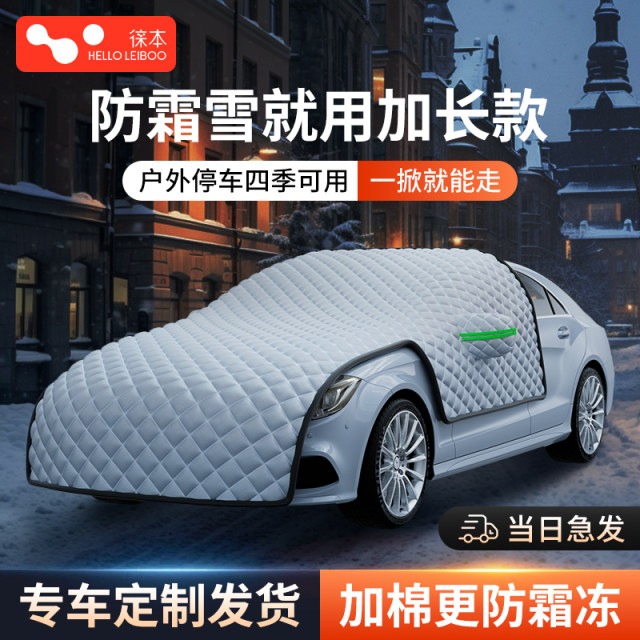 Car winter anti-freeze cover front windshield snow cover car clothing ...