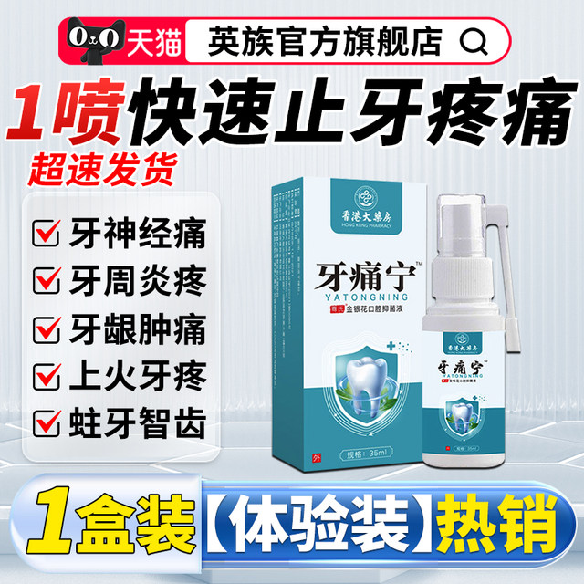Hong Kong Pharmacy Yatong Ning analgesic spray medicine for wisdom ...