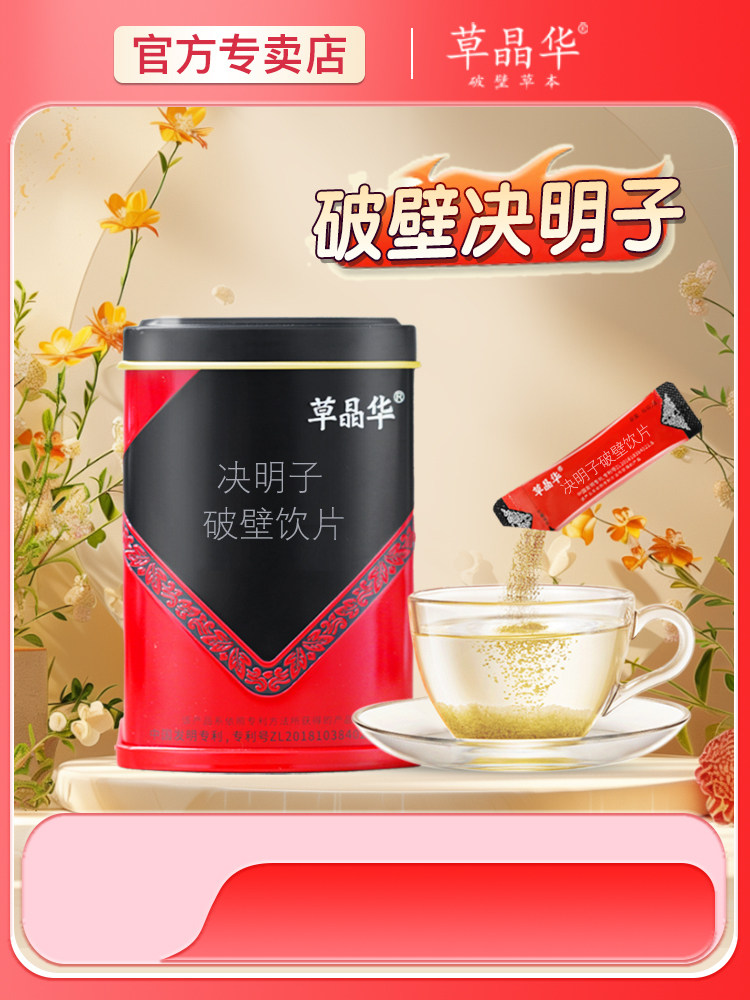Cao Jinghua Cassia Seed Herbal Granules - Liver Health Tea (40g/20 Bags)