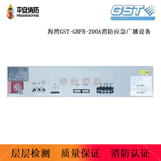 Gulf fire broadcast host GST-GBFB-200A new model GST-XG9000S fire emergency broadcast equipment