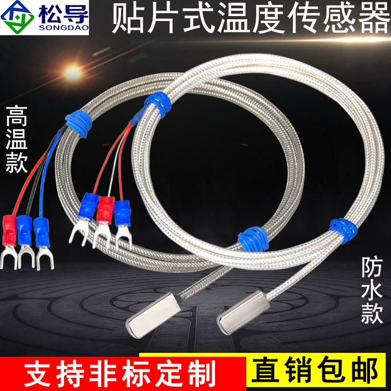 Pt100 Temperature Sensor - Waterproof, High Temp, Adhesive Surface Probe
