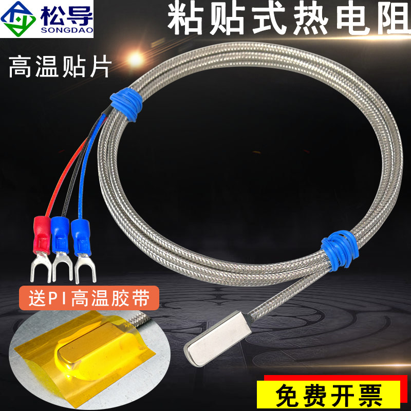 Pt100 Temperature Sensor - Waterproof, High Temp, Adhesive Surface Probe