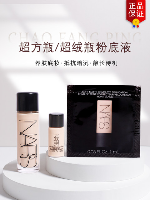Nars super bottle foundation liquid sample sample cure oil skin mixed dry skin moisturizes ...