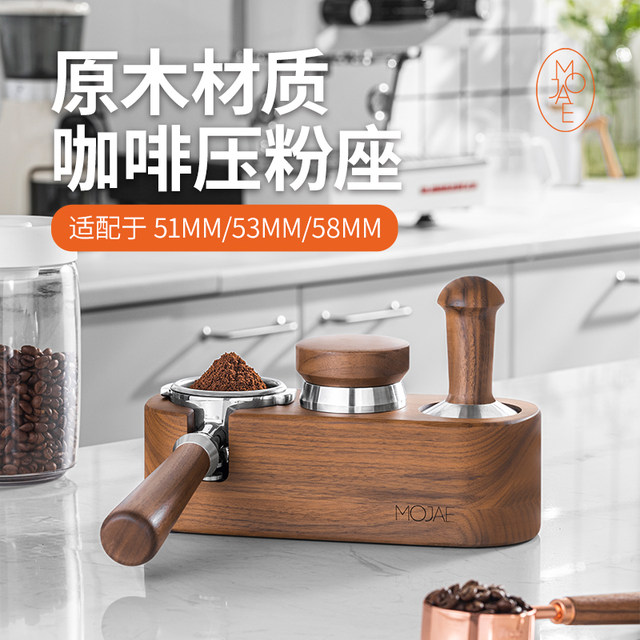 MOJAE/Mojia Coffee Pressing Powder Seat Wooden Pressing Seat Pressing ...