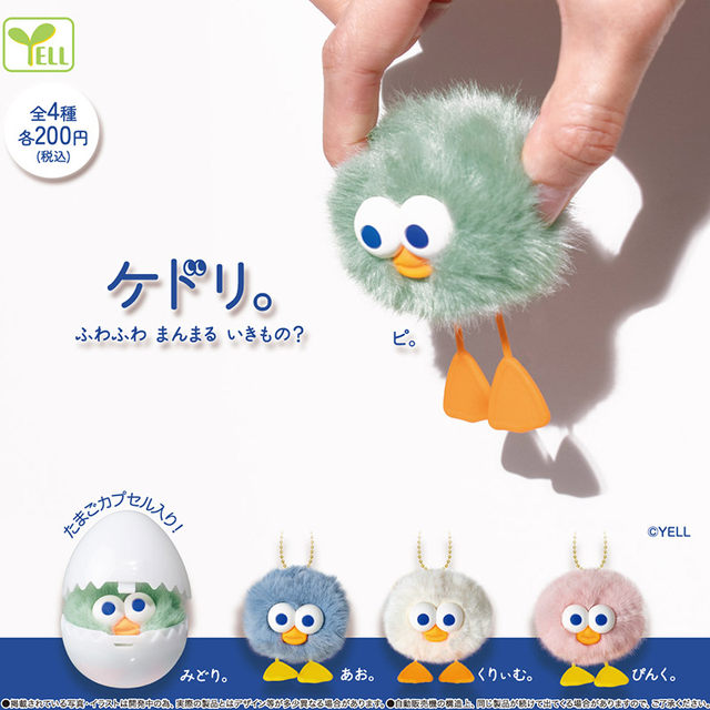 Japanese genuine YELL round chick plush pendant capsule, furry and cute ...