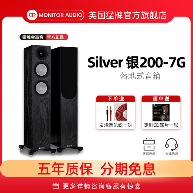 MonitorAudio British Monitor Silver 200 floor-standing box HIFI speaker ...