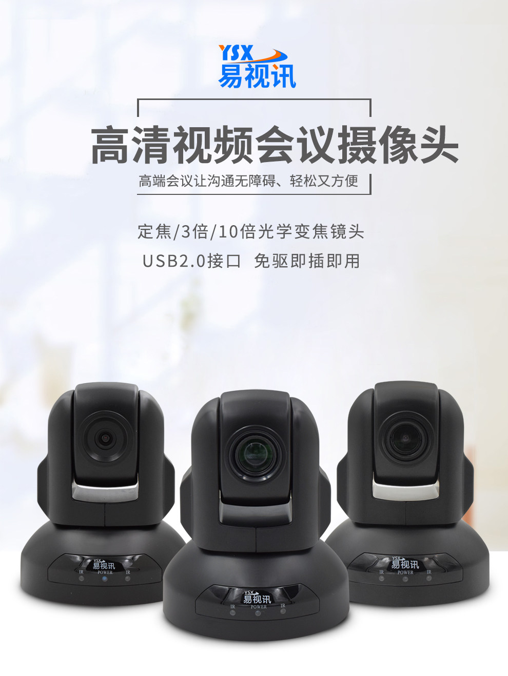 Conference camera - Ysx-580d (10x optical zoom) | Ysx