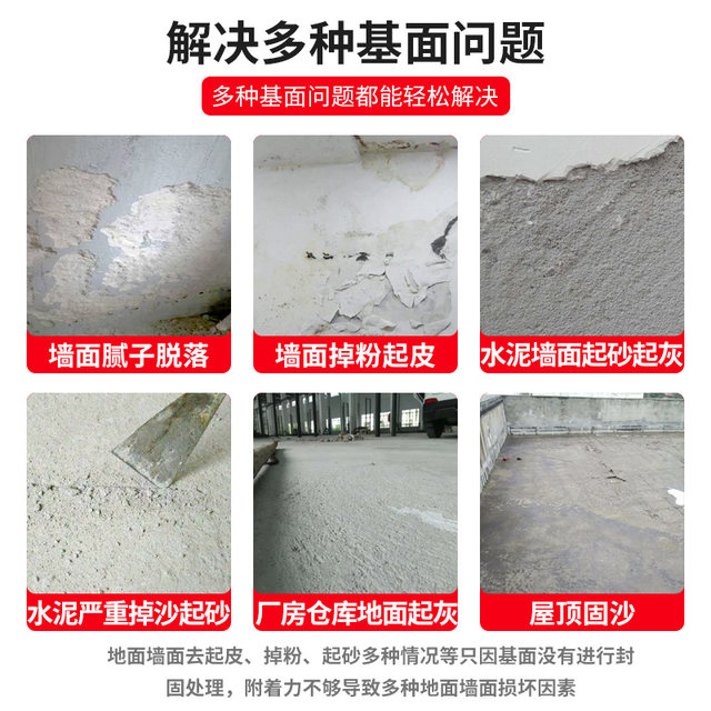 Sand-fixing treasure cement floor soil outer wall sand falling off ...