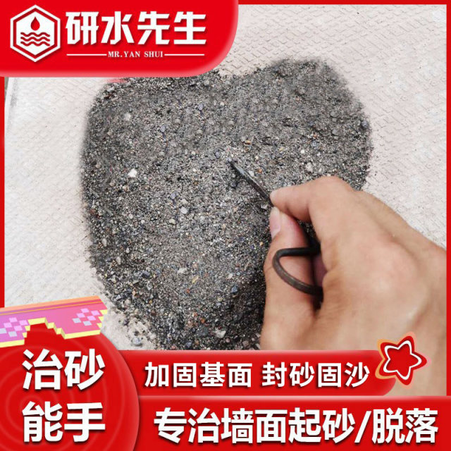 Sand-fixing treasure cement floor soil outer wall sand falling off ...