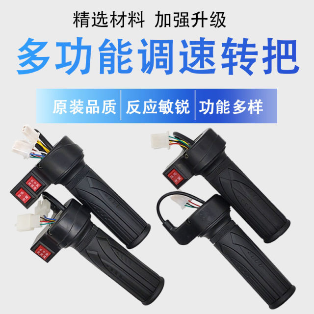Electric bicycle turn handle throttle handle battery car governor ...