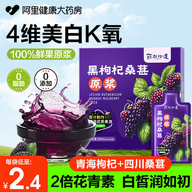 Official flagship store of mulberry, black wolfberry puree, Qinghai ...