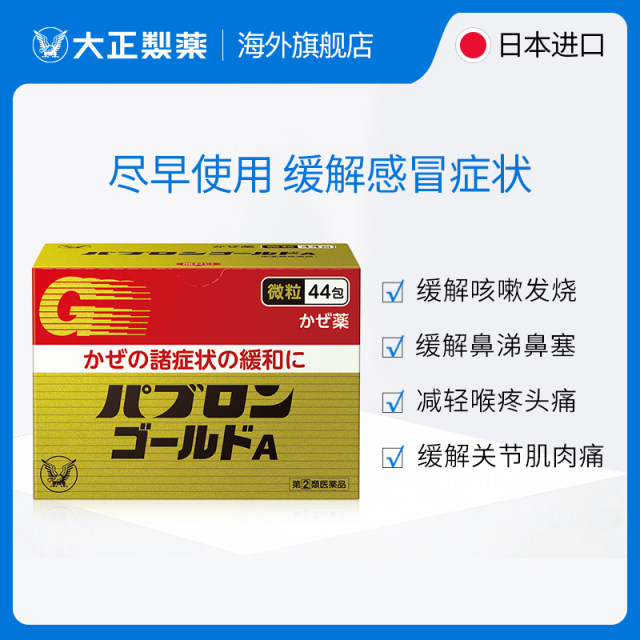 Taisho Pharmaceutical Cold Medicine Granules PABRON Adult Cough and ...