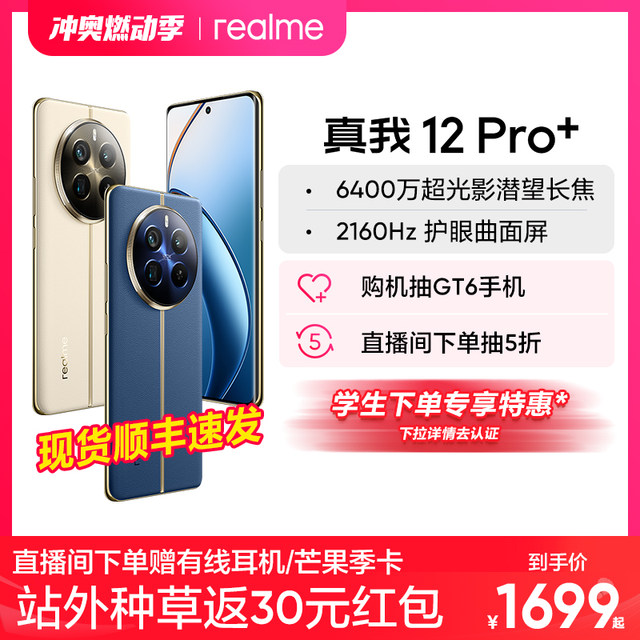 realme 12Pro+ official authentic 512g large memory new camera phone backup phone for students ...