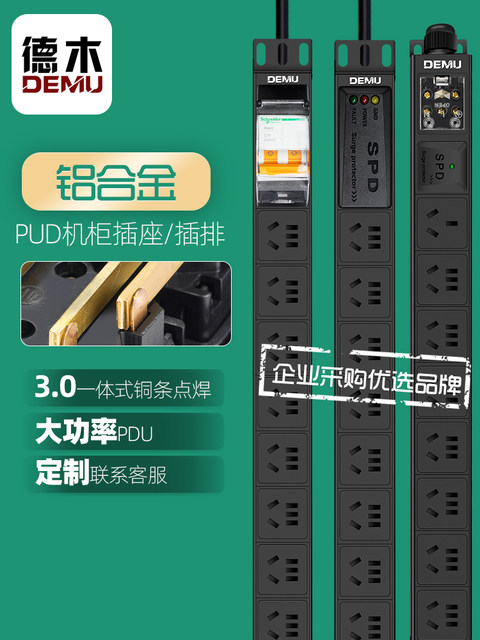 Demu PDU cabinet socket 8-position power plug strip 32A high-power ...