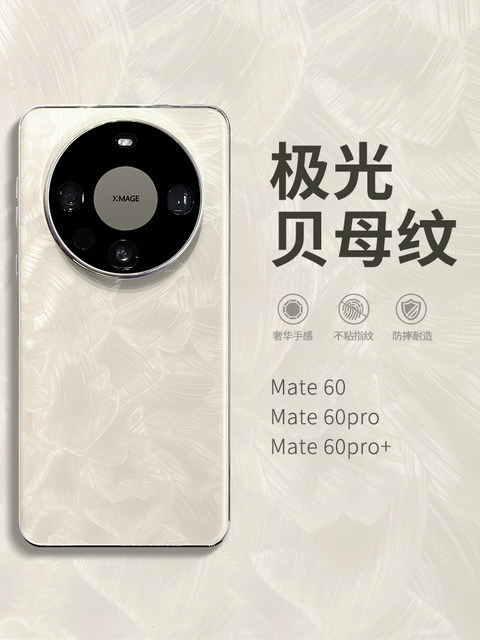 Applicable to Huawei mate60pro mobile phone case Mete50e new 2025 Internet celebrity hot model ...