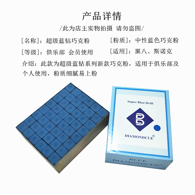 Super blue diamond scrubs ballroom billiard supplies chocolate powder ...
