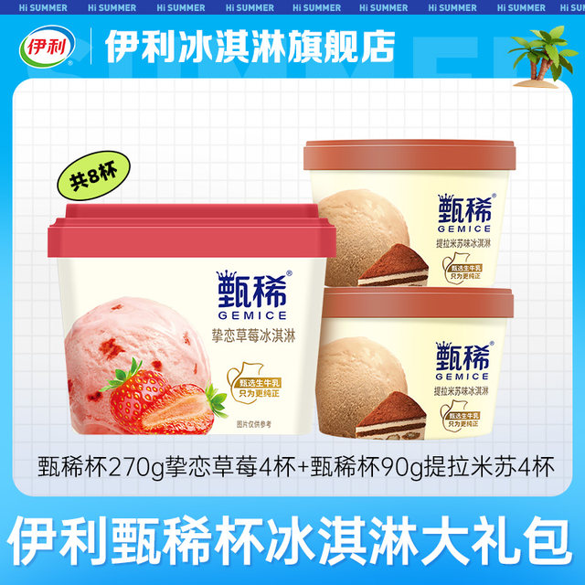 Yili Ice Cream Zhenxi Cup Strawberry 270g Cup + Tiramisu 90g Cup Ice Cream, a total of 8 cups
