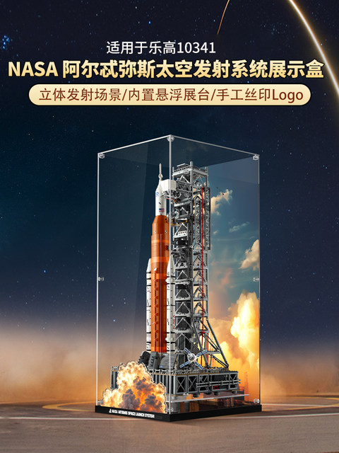 LeBai is suitable for Lego 10341 NASA Artemis space launch system ...