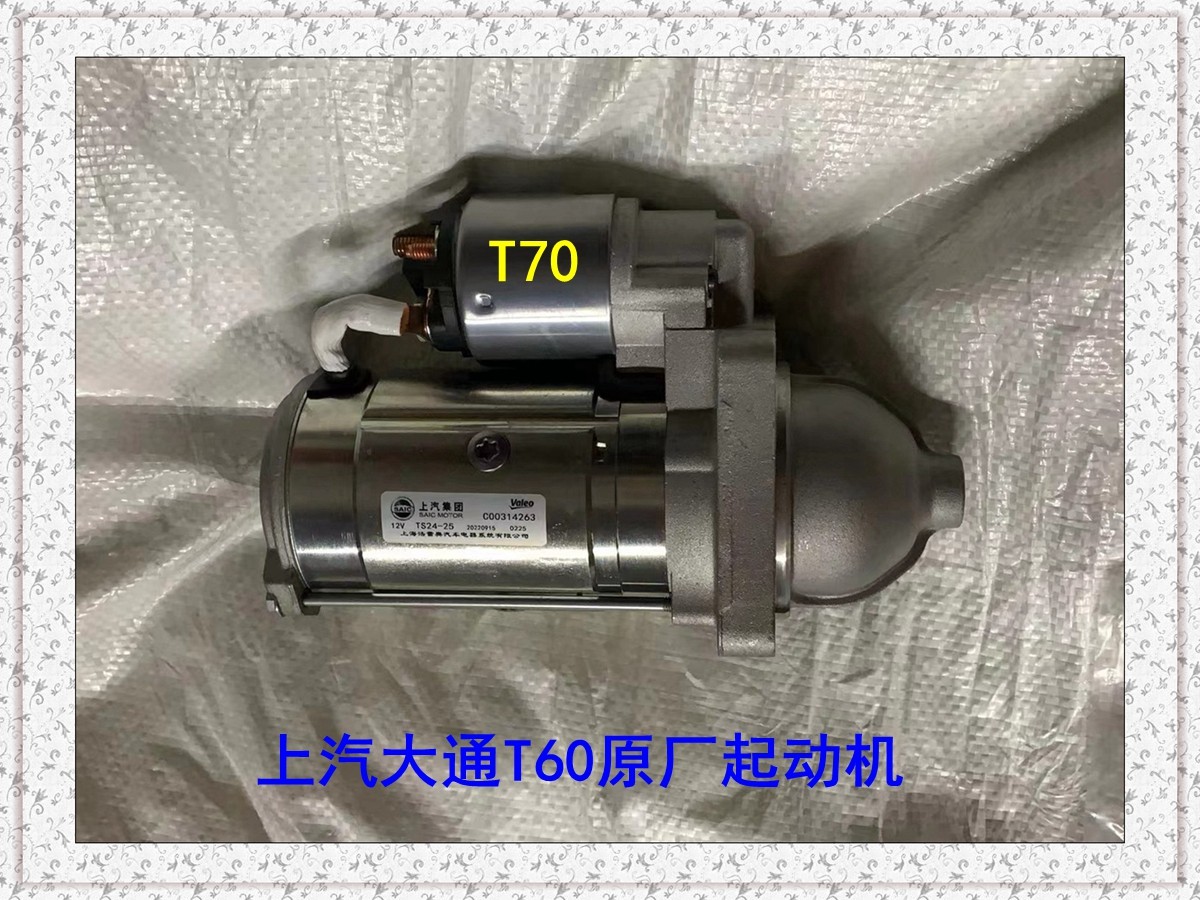 มอเตอร์สตาร์ท Valeo สำหรับ Saic Maxus T60 2.8T - คุณภาพ OEM