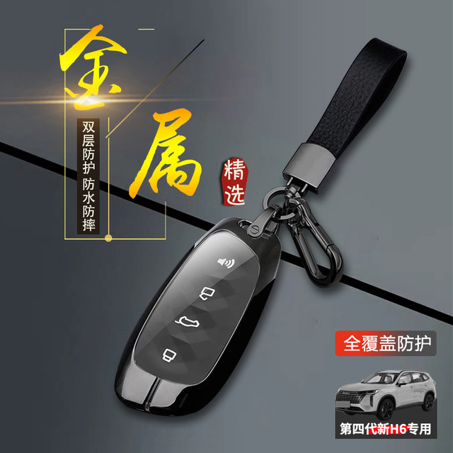 Haval h6 key cover 24 models, the fourth generation, the 4th generation ...